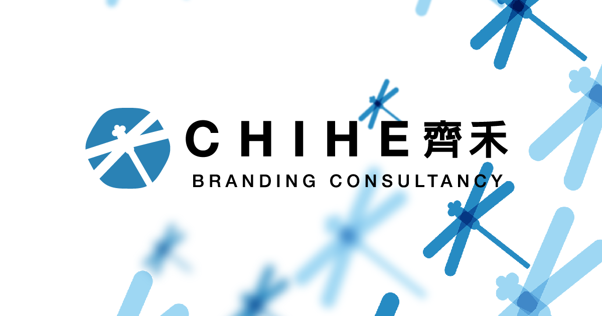 齊禾品牌顧問：做有用且永續的設計
